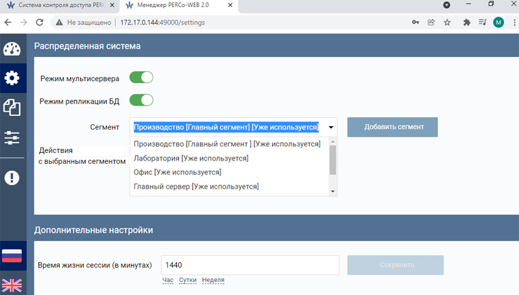 Распределенная система PERCo-Web | PERCo